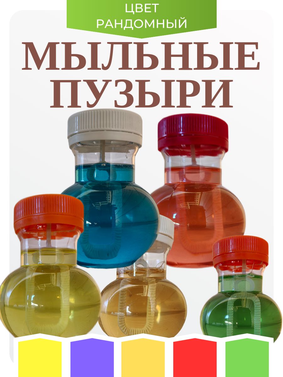 Мыльные пузыри колба