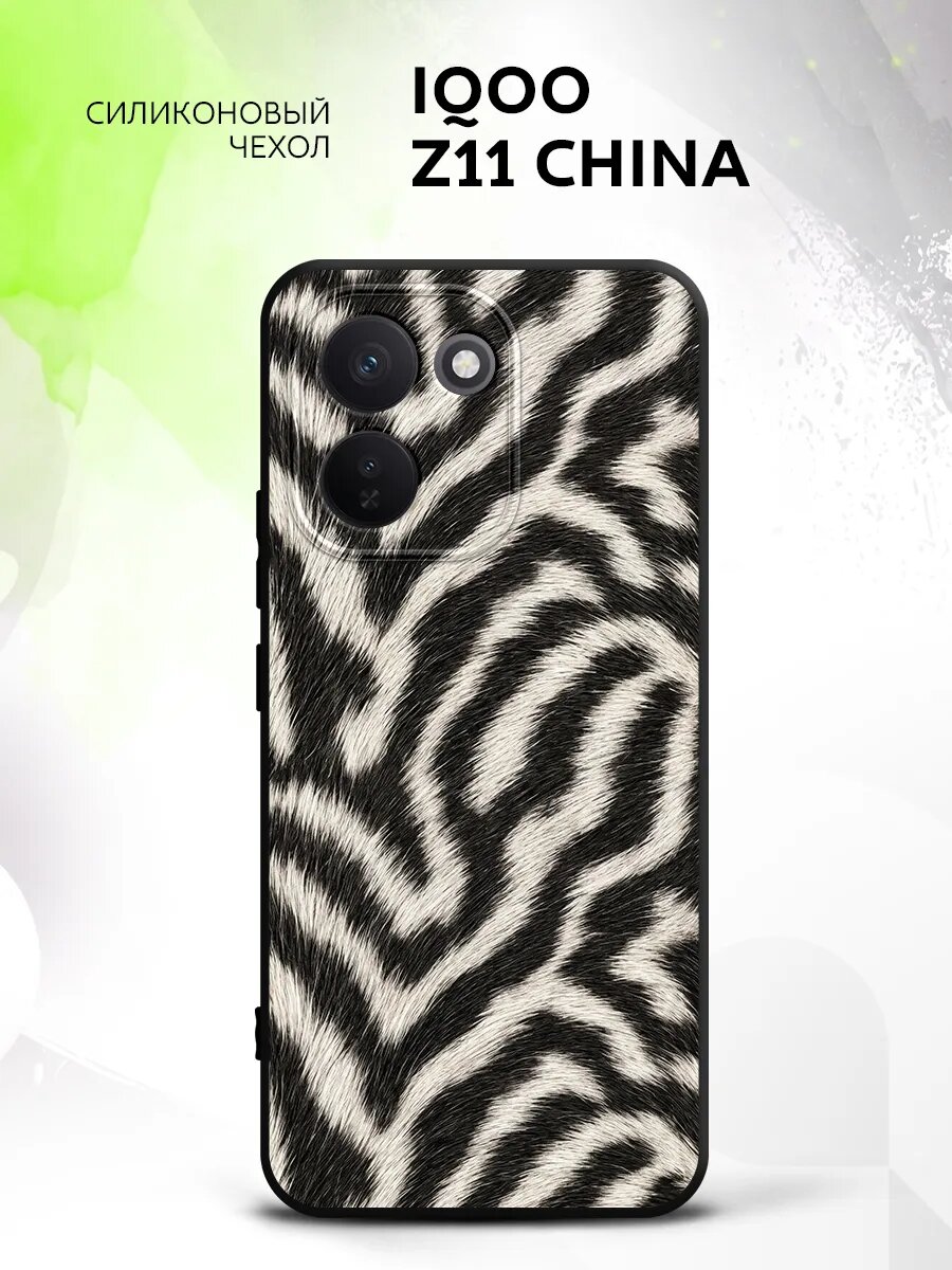 Чехол на iQOO Z11 China, iQOO Зет11 China накладка с поддержкой беспроводной зарядки и принтом принт зебра