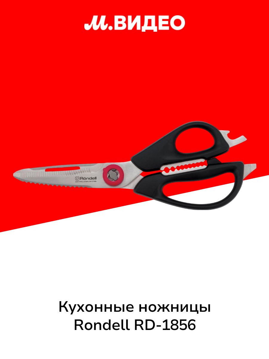 Кухонные ножницы Rondell RD-1856