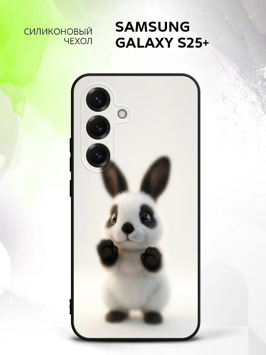 Чехол на Samsung Galaxy S25+, Самсунг Галакси С25+ кейс с поддержкой беспроводной зарядки и принтом зайка