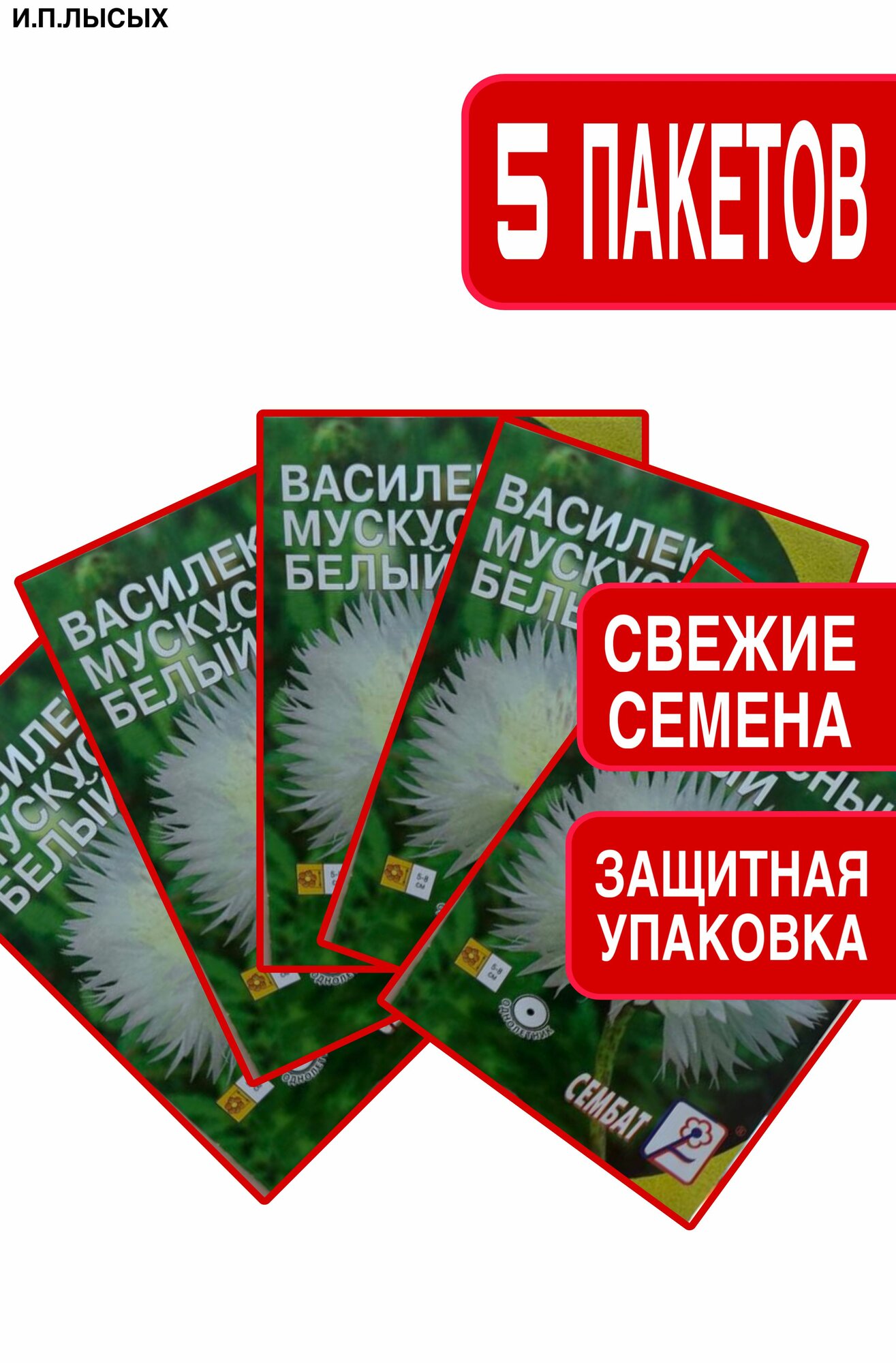 Семена Василек "Белый Мускусный"