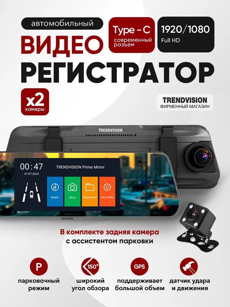 Видеорегистратор зеркало TrendVision