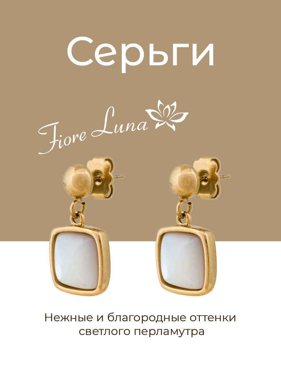 Серьги пусеты Fiore Luna, ракушка