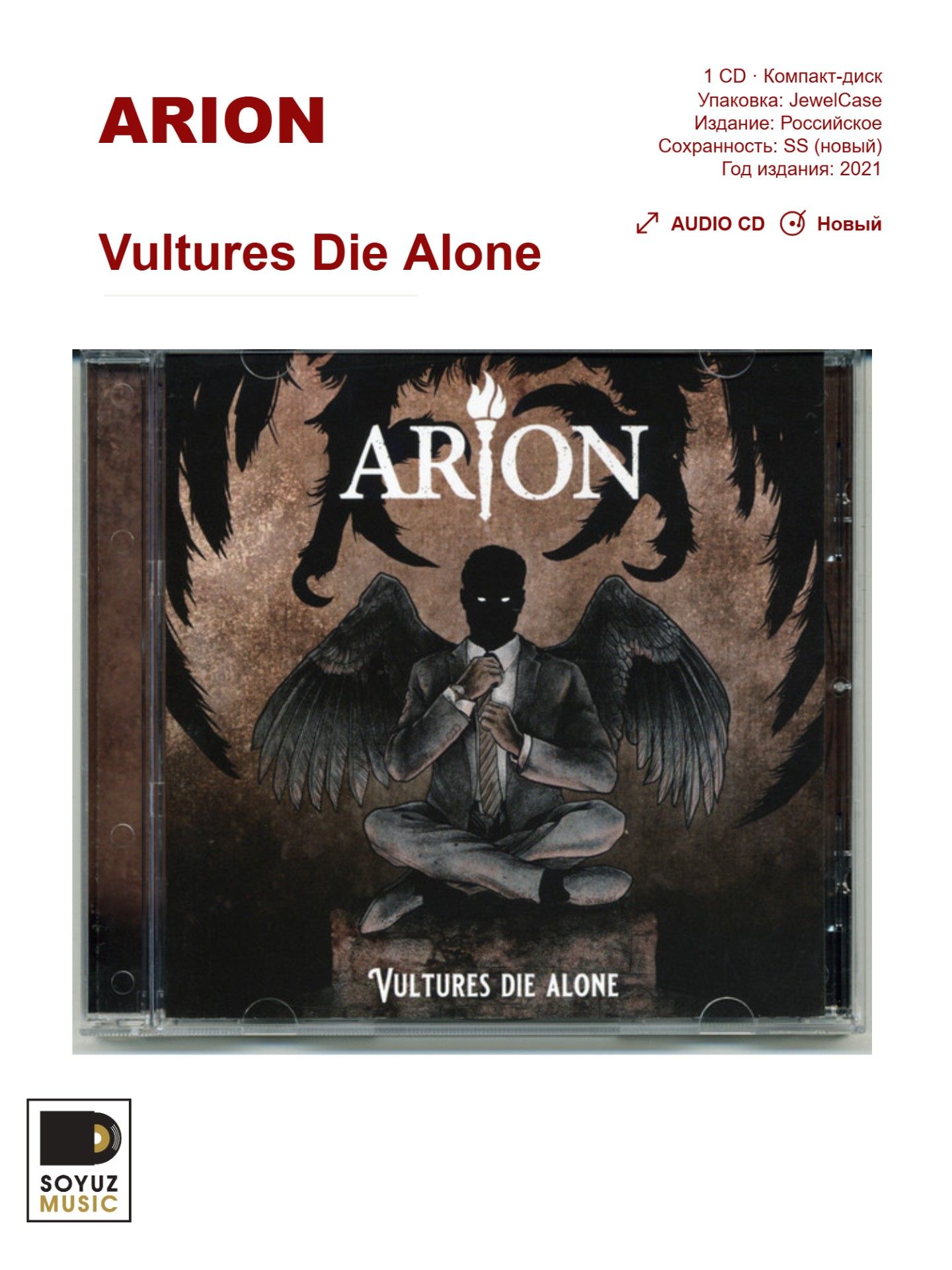 Arion. Vultures Die Alone (CD/Компакт-диск)