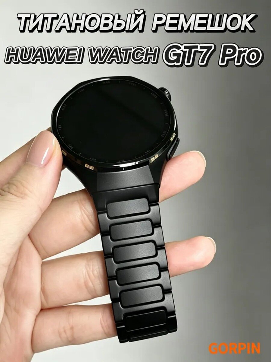Титановый ремешок для HUAWEI Watch GT7 Pro 46 мм, черный браслет 22 мм