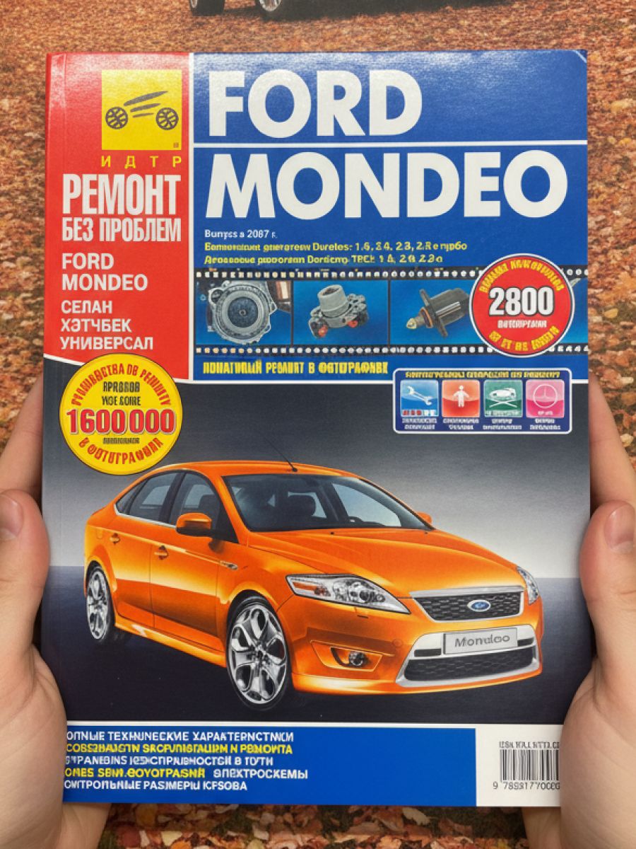 Книга Ford Mondeo 4, руководство по ремонту Форд Мондео 4