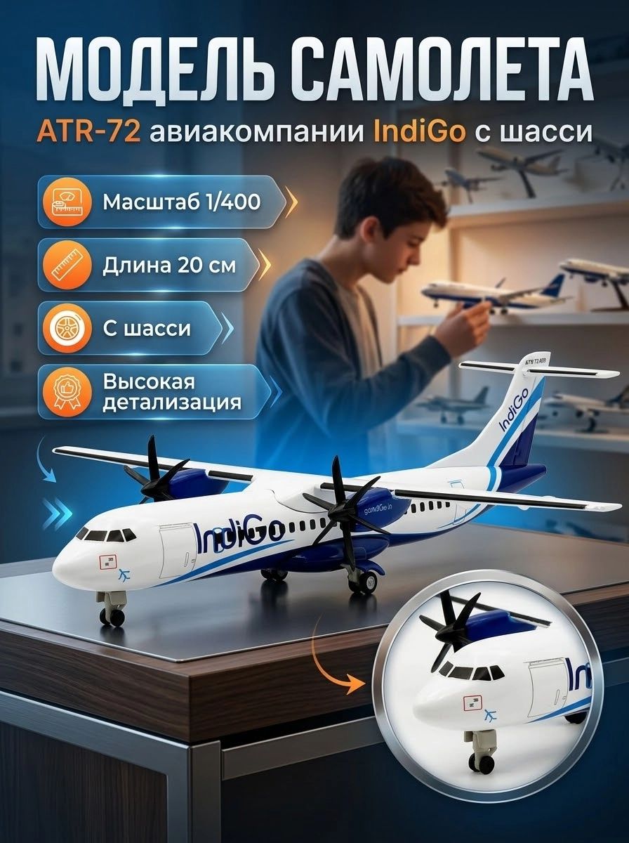 Модель самолета ATR-72 авиакомпании IndiGo с шасси, масштаб 1/400, длина 20 см