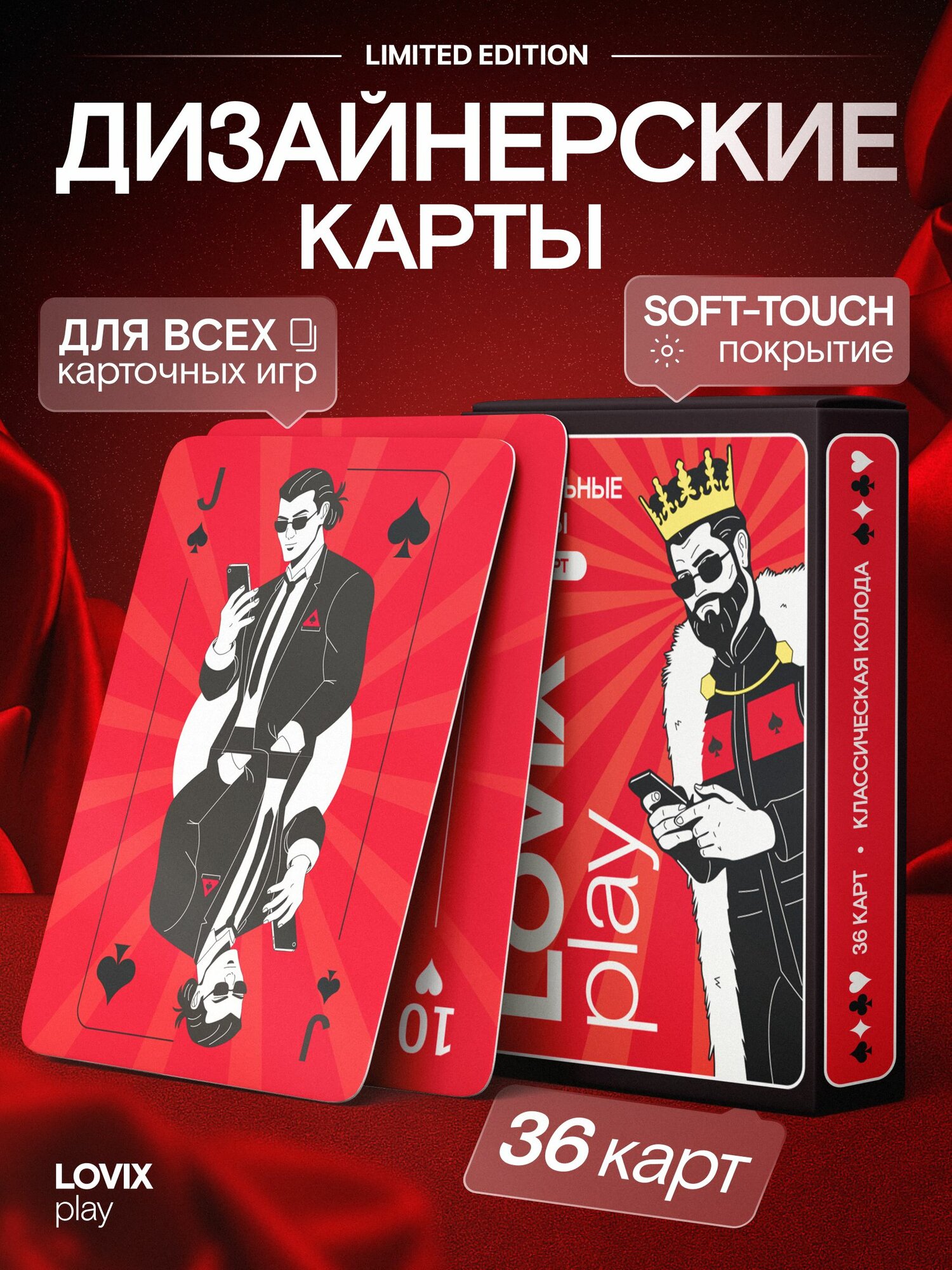 Дизайнерские игральные карты LOVIX, колода 36 шт
