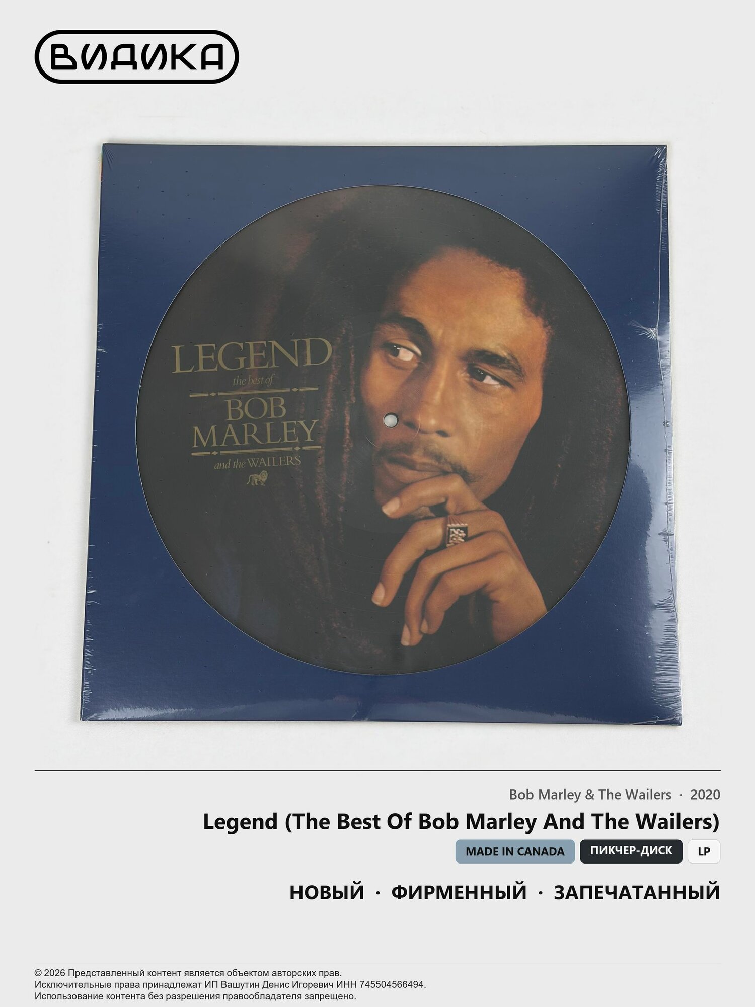 Виниловая пластинка Bob Marley & The Wailers - Legend (The Best Of Bob Marley And The Wailers) (LP)