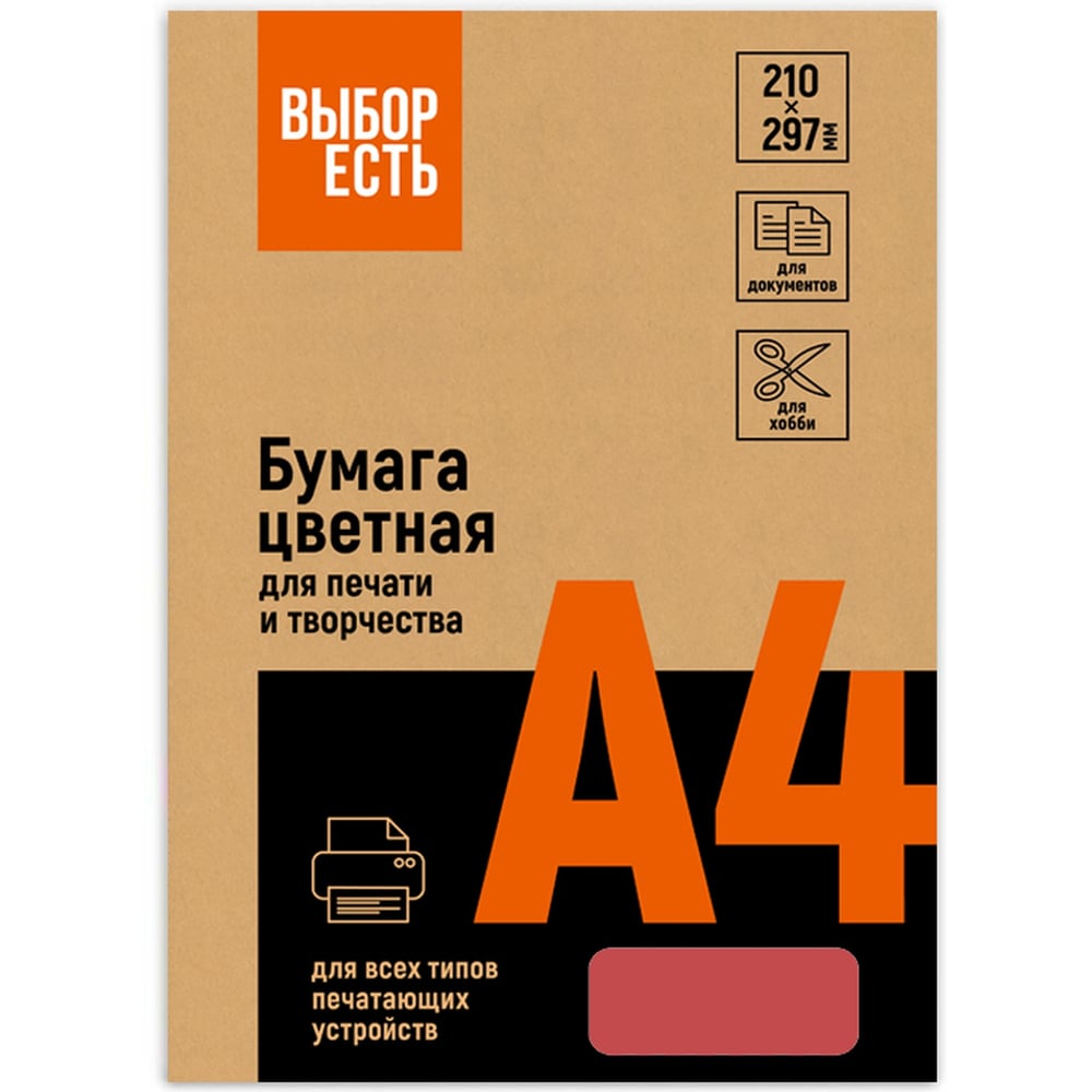 Бумага цветная Выбор есть (А4, 80 г, красный интенсив) 100 л 1591420