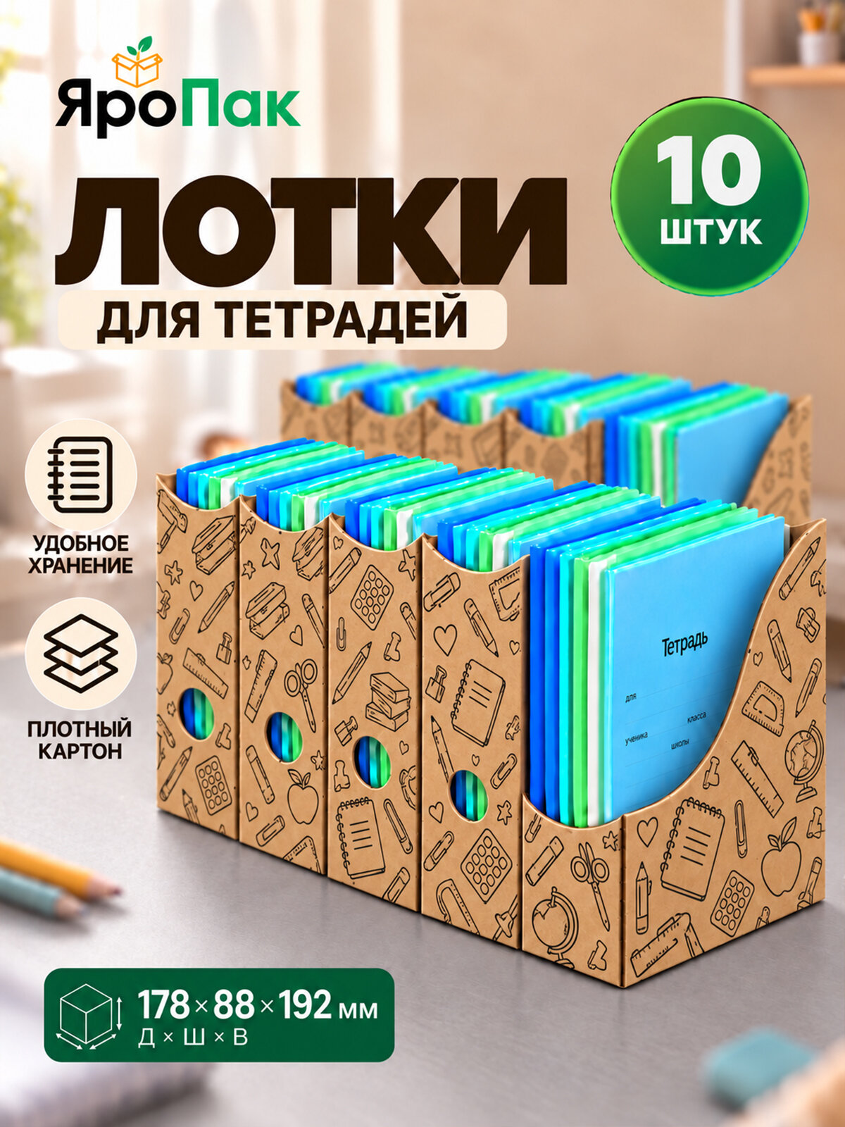 Лотки для тетрадей вертикальные картонные крафт со школьным принтом 178х88х192 мм, 10 шт