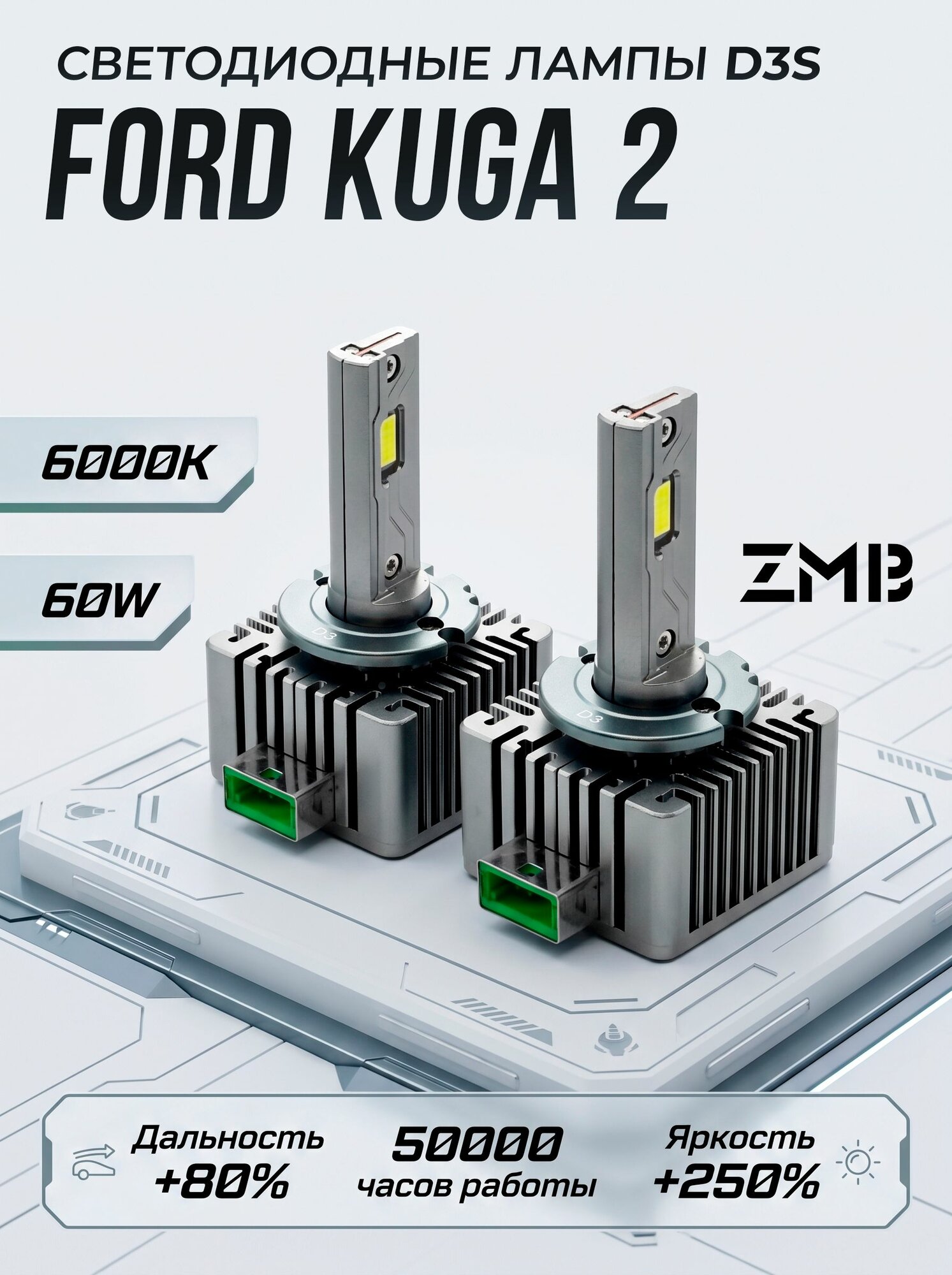 Светодиодные лампы ZMB D3S/R LED 60w на Ford Kuga 2 / замена штатных ксеноновых ламп Д3C для Форд Куга 2