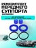 Ремкомплект суппорта УАЗ (силикон)