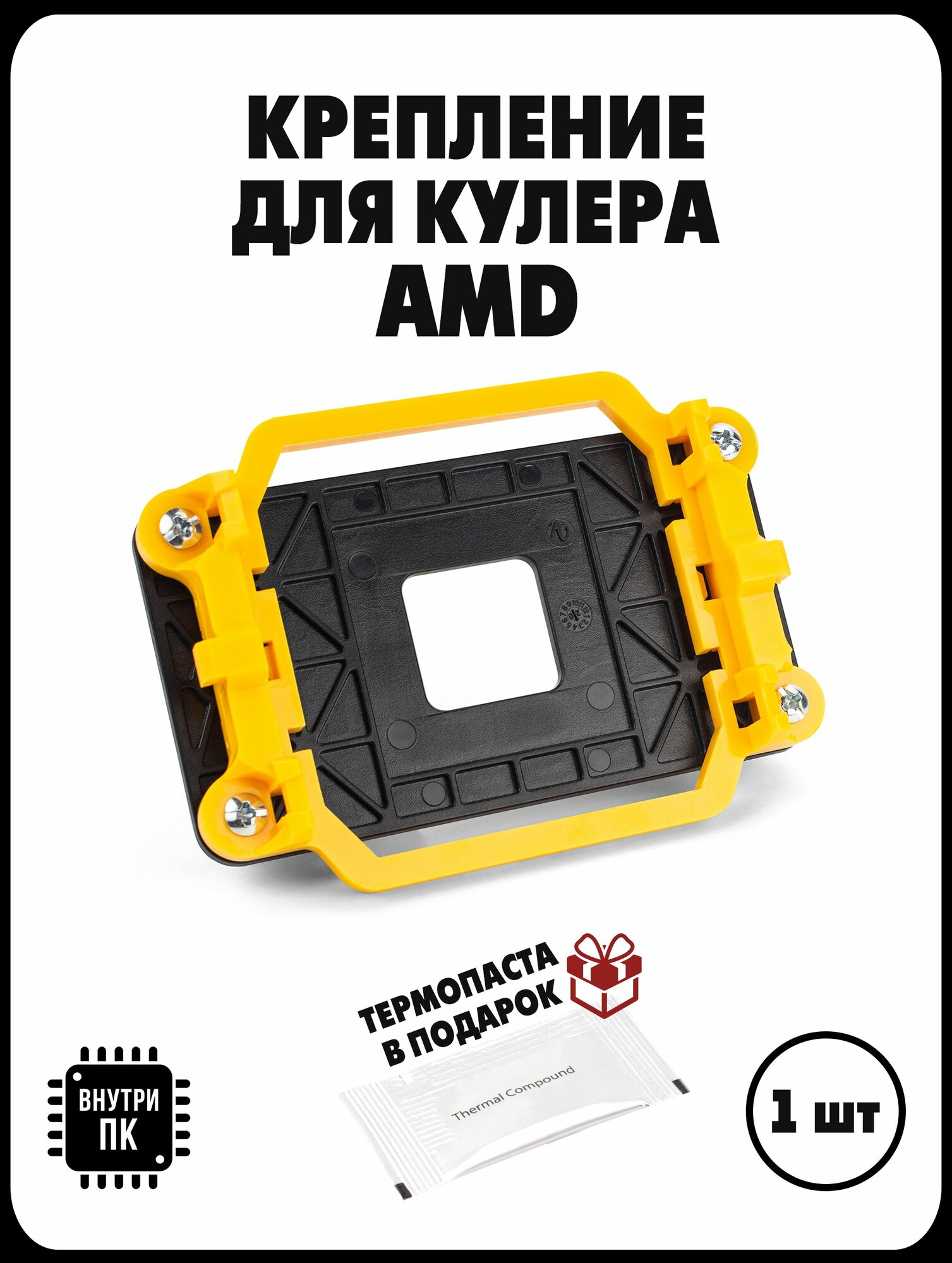 Универсальное крепление кулера для процессора AMD с сокетами AM3, AM2, FM1, FM2, совместимость по размеру и разъему