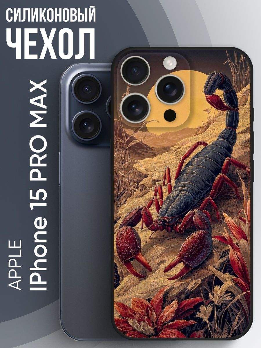 Чехол для IPhone 15 pro max Скорпион