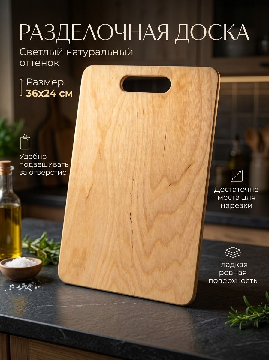 Доска разделочная L 36*24, 0,6 см