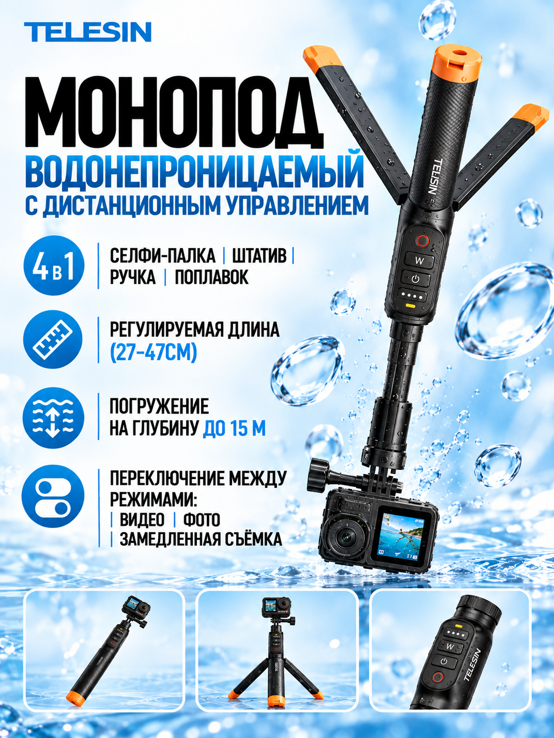 Плавающий трипод Telesin, монопод с Bluetooth для GoPro 13-9, S1-TSS-07