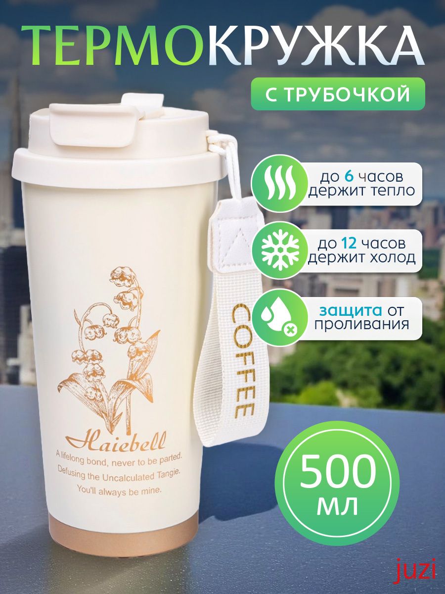 Термокружка 500 мл, холод 12 ч, тепло 6 ч, кнопка-клапан, отверстие для питья, золотой