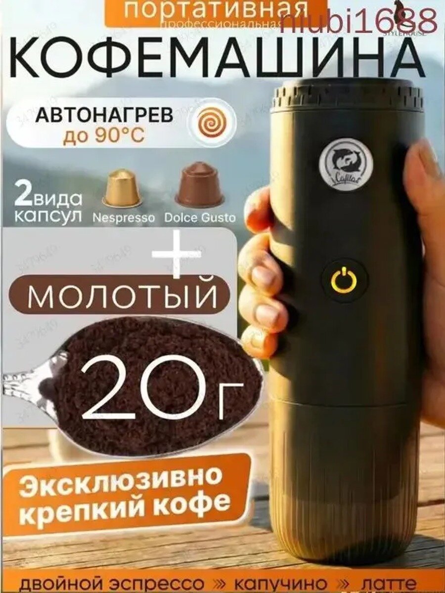 Портативная кофемашина для капсул Nespresso, Dolce Gusto и молотого кофе, 250 мл