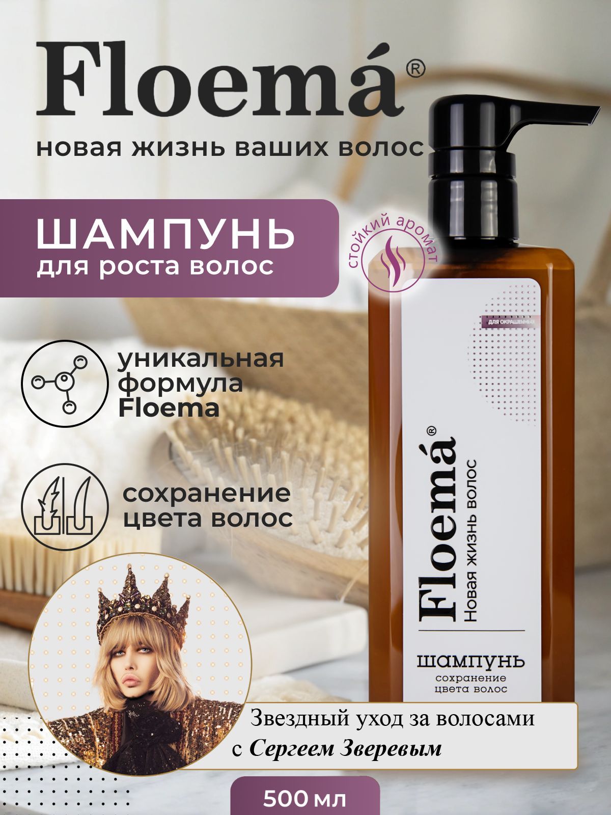 FLOEMA Шампунь для окрашенных волос, 500 мл