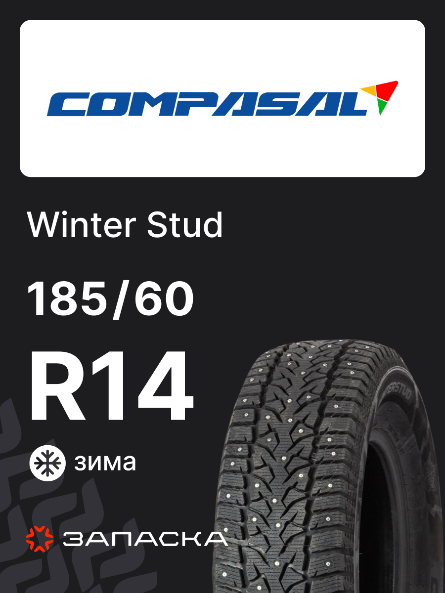 Шины зимние 185/60R14 Compasal Winter Stud 82T шипованные