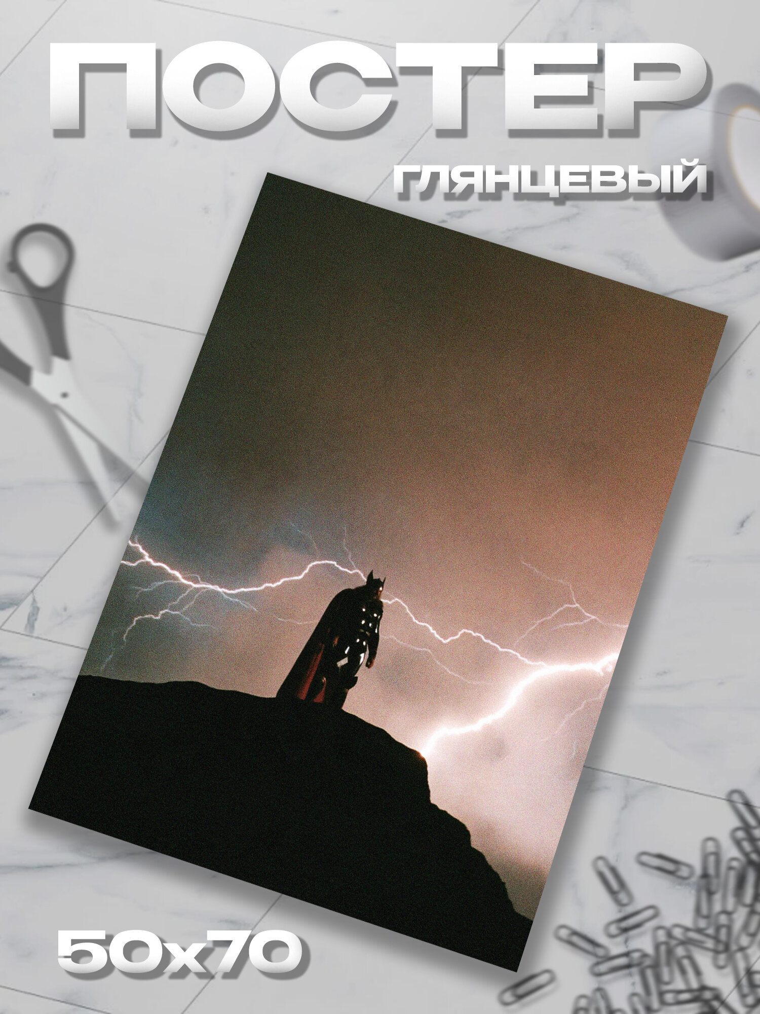 Плакат Тор Thor постер / 50*70