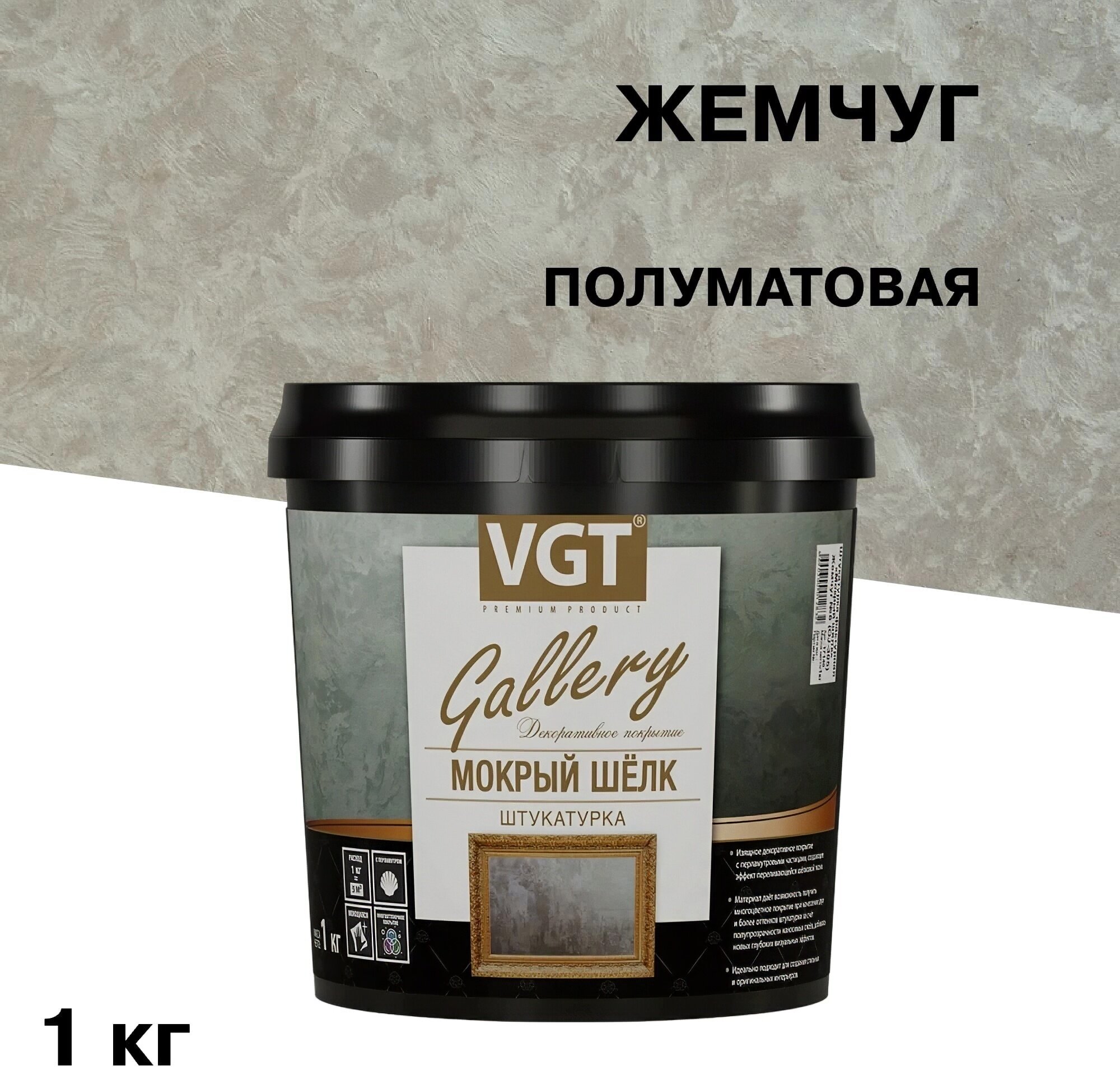 Декоративное покрытие ВГТ Мокрый шелк жемчуг 1 кг