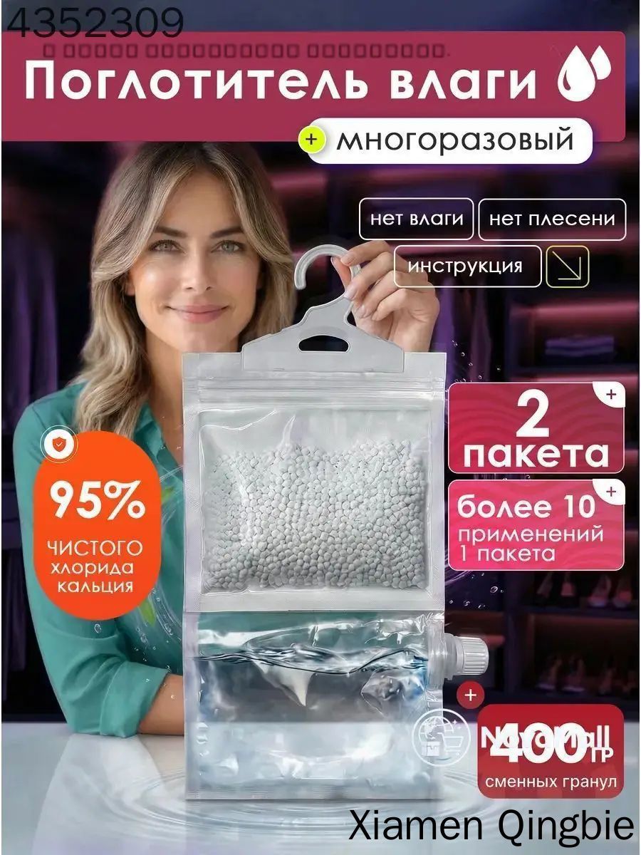 Хлорид кальция осушитель/ многоразовый наборЭкономичный набор с запасом гранул для длительного использования*2шт.