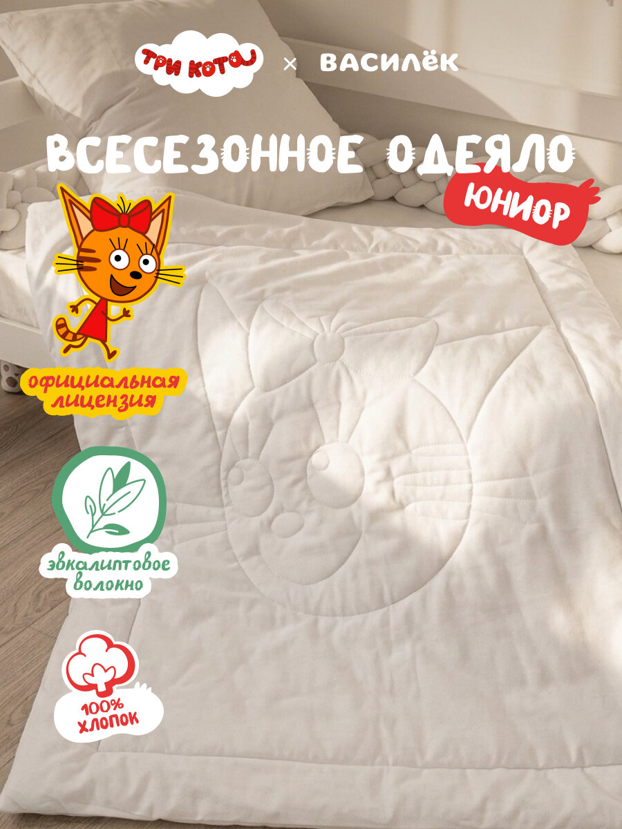 Одеяло детское Василек Беби 105х140 см, Поплин, Эвкалиптовое волокно, Три кота, Карамелька