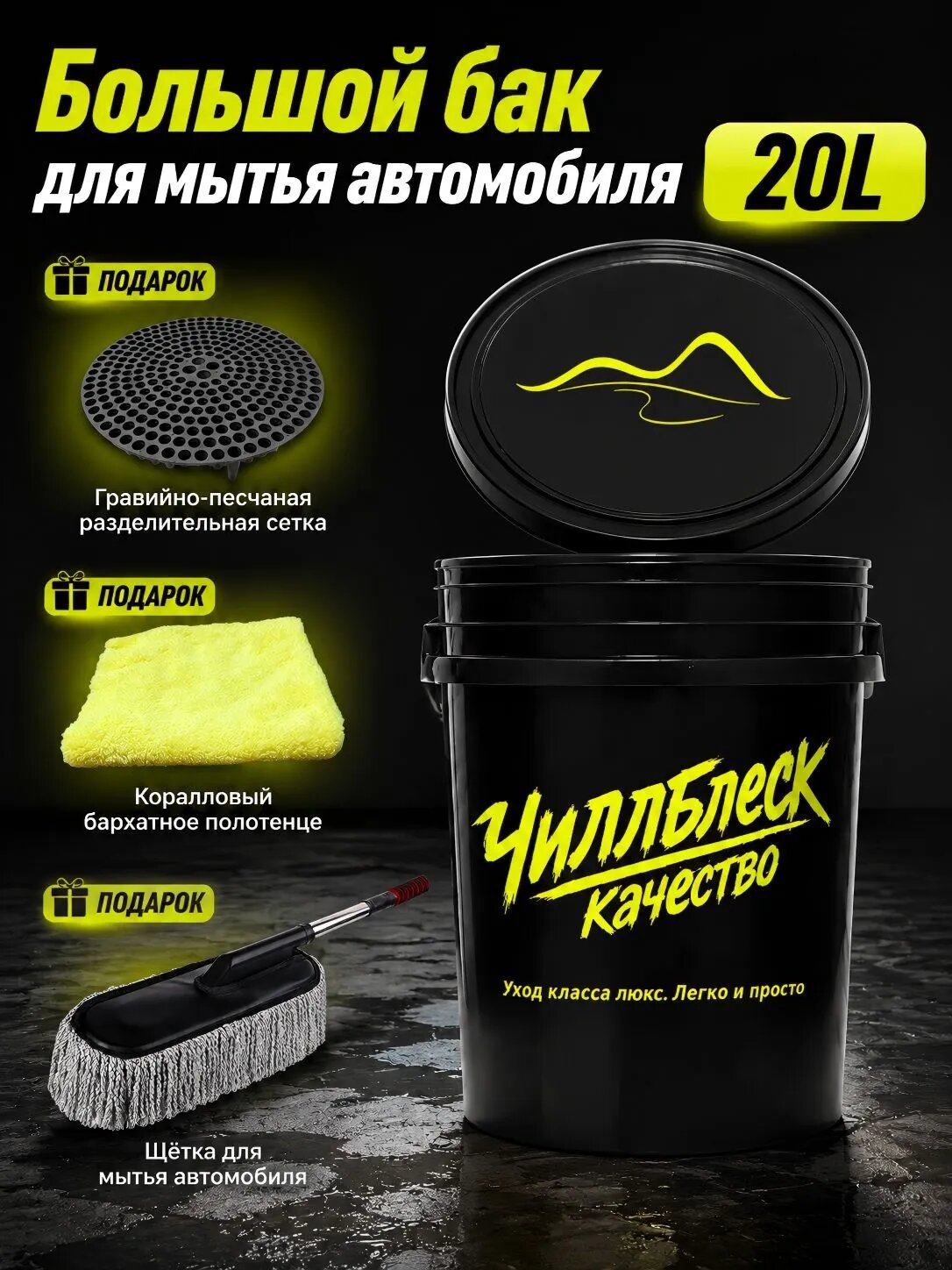 Ведро с сепаратором для мойки авто 20 л с герметичной крышкой и щеткой, ABS-пластик
