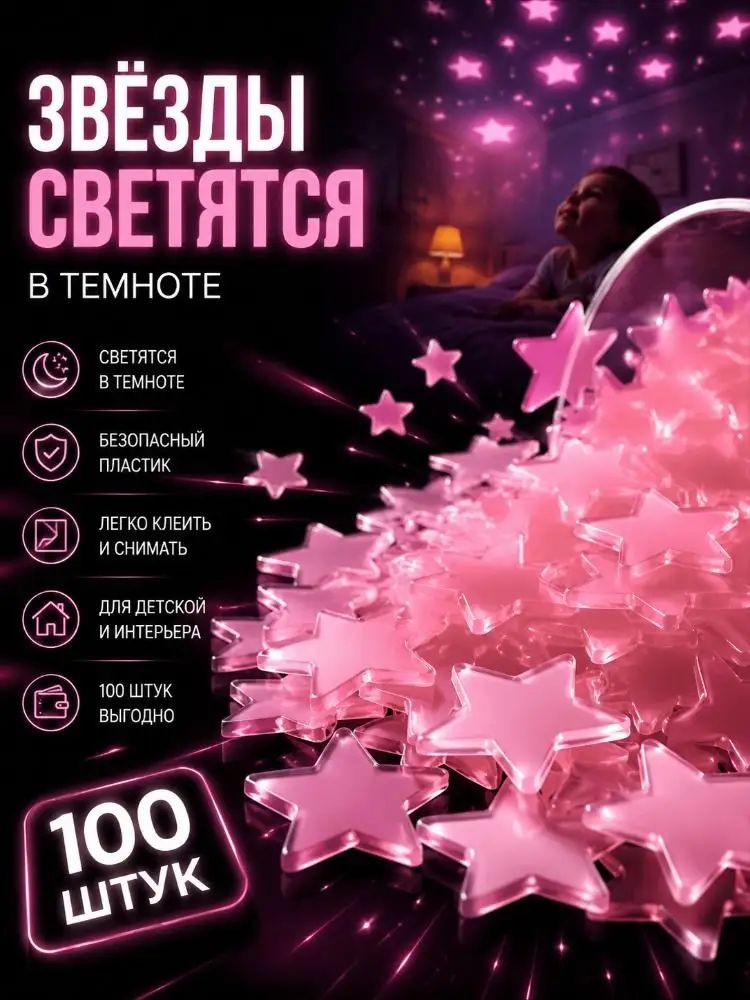 100pcs Glow In The Dark Star Stickers, Эта комната похожа на звездную комнату