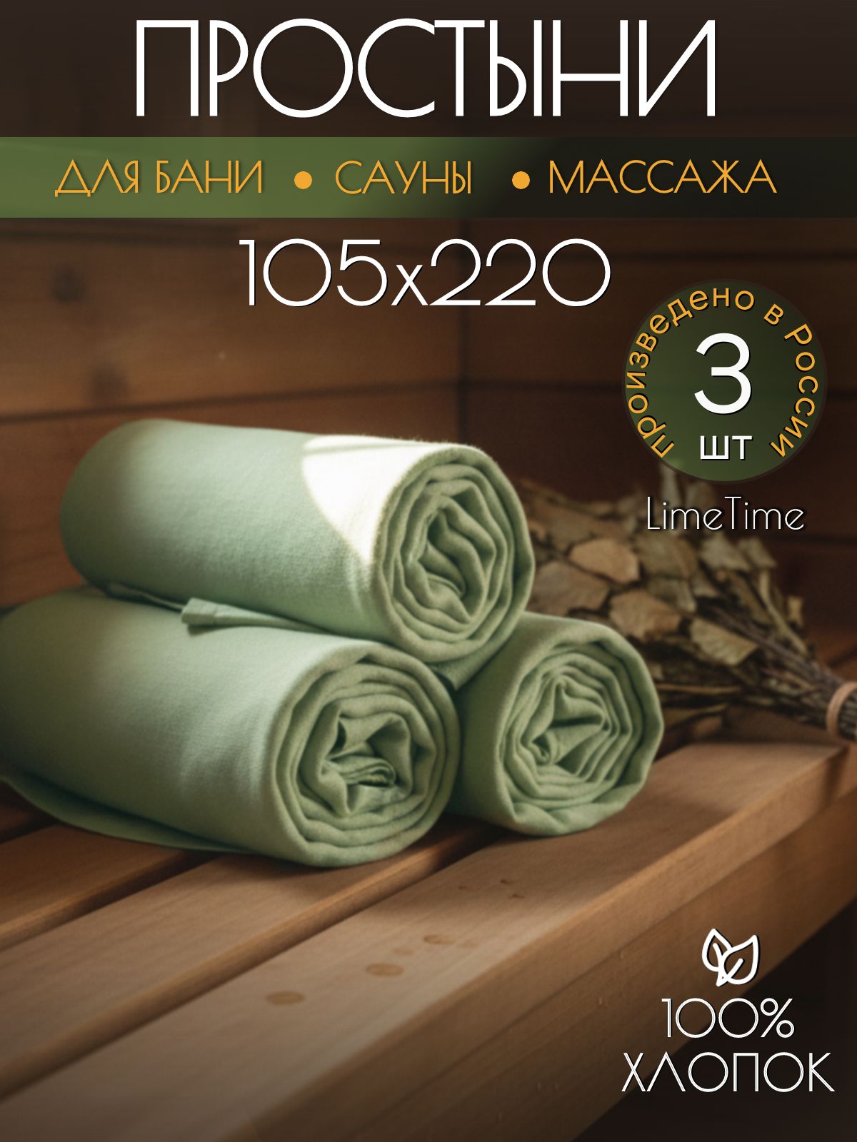 Lime Time Простыня 105x220 см бязь, светло-зеленый без рисунка