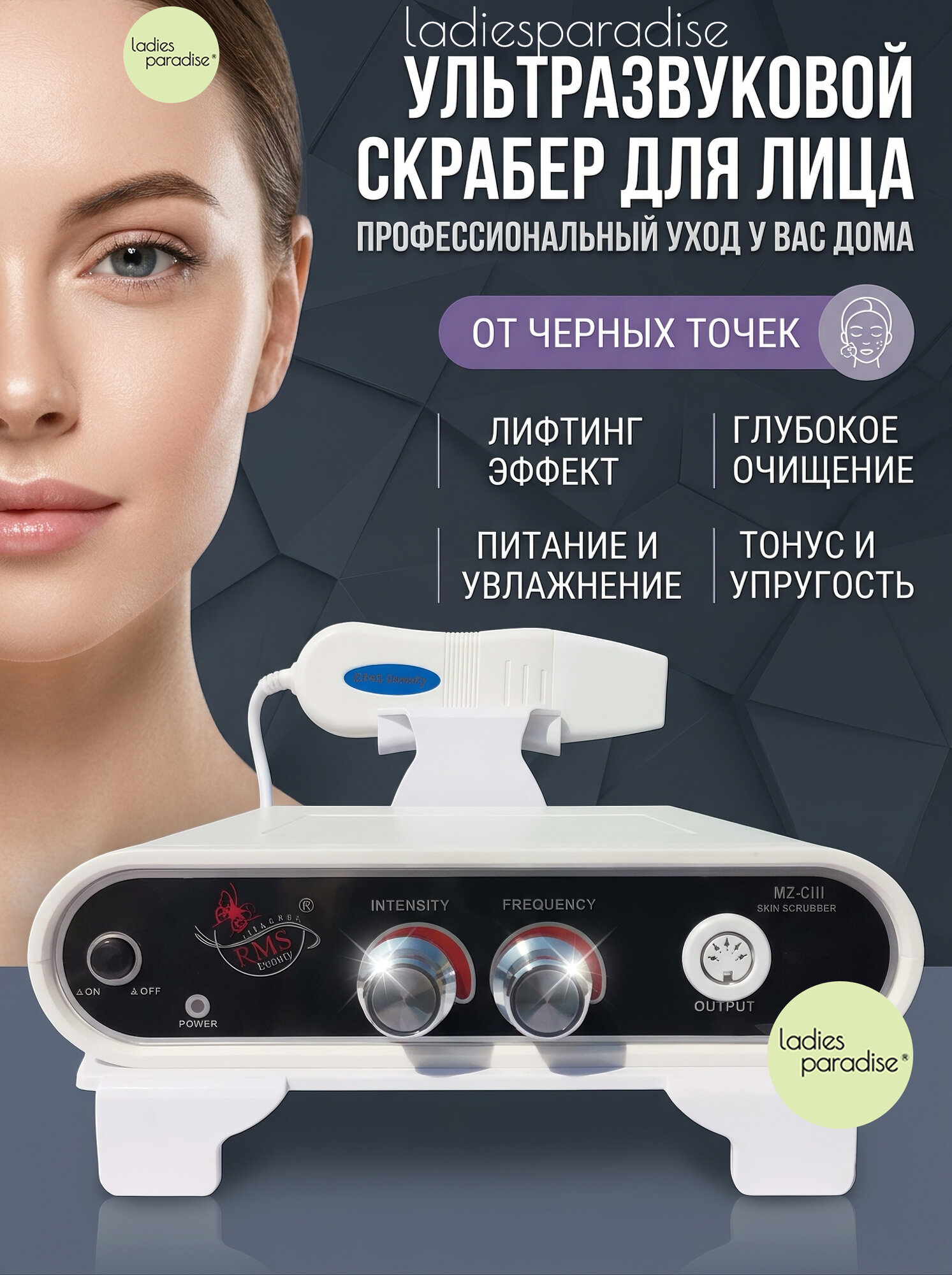 Ladiesparadise Ультразвуковая чистка