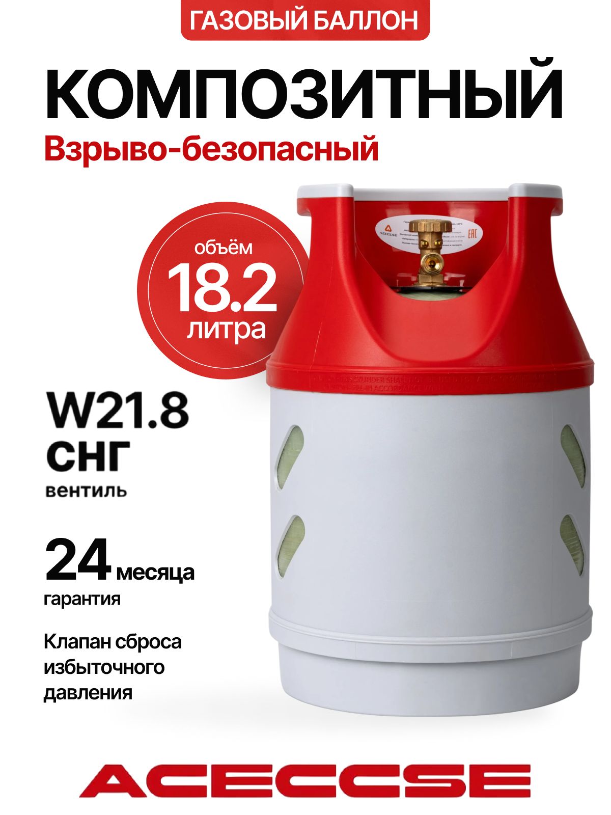 Баллон пропановый композитный 18.2 л пустой без газа Aceccse Composite