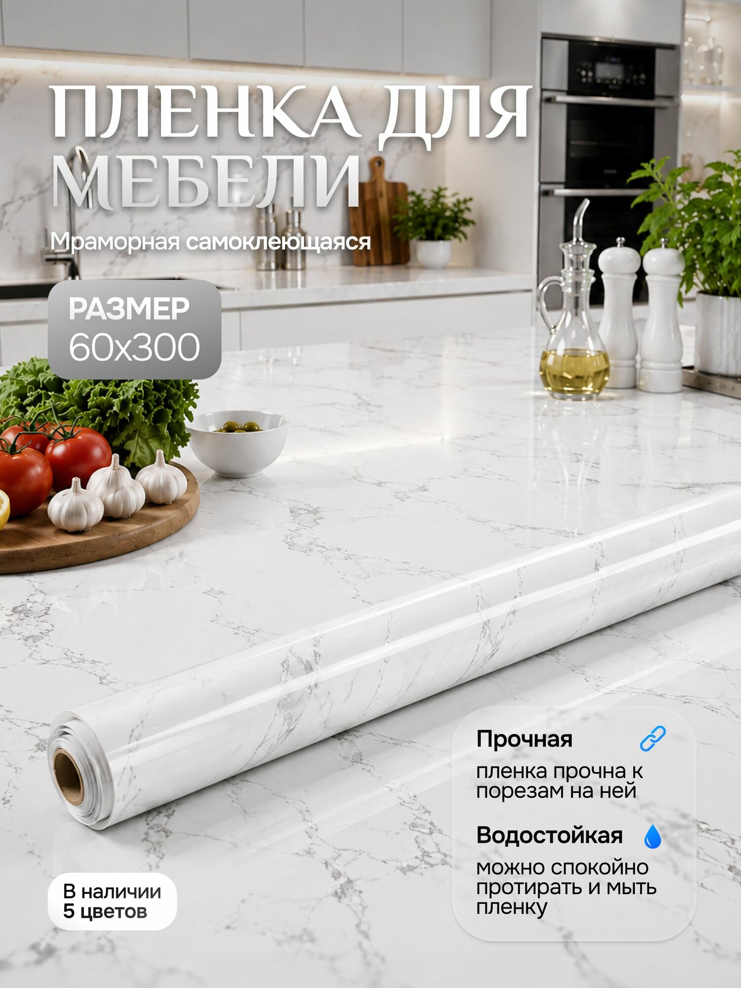 Пленка самоклеющаяся для мебели и кухни на столешницу и на подоконник 60см, пленка самоклейка мраморная, виниловая, водостойкая
