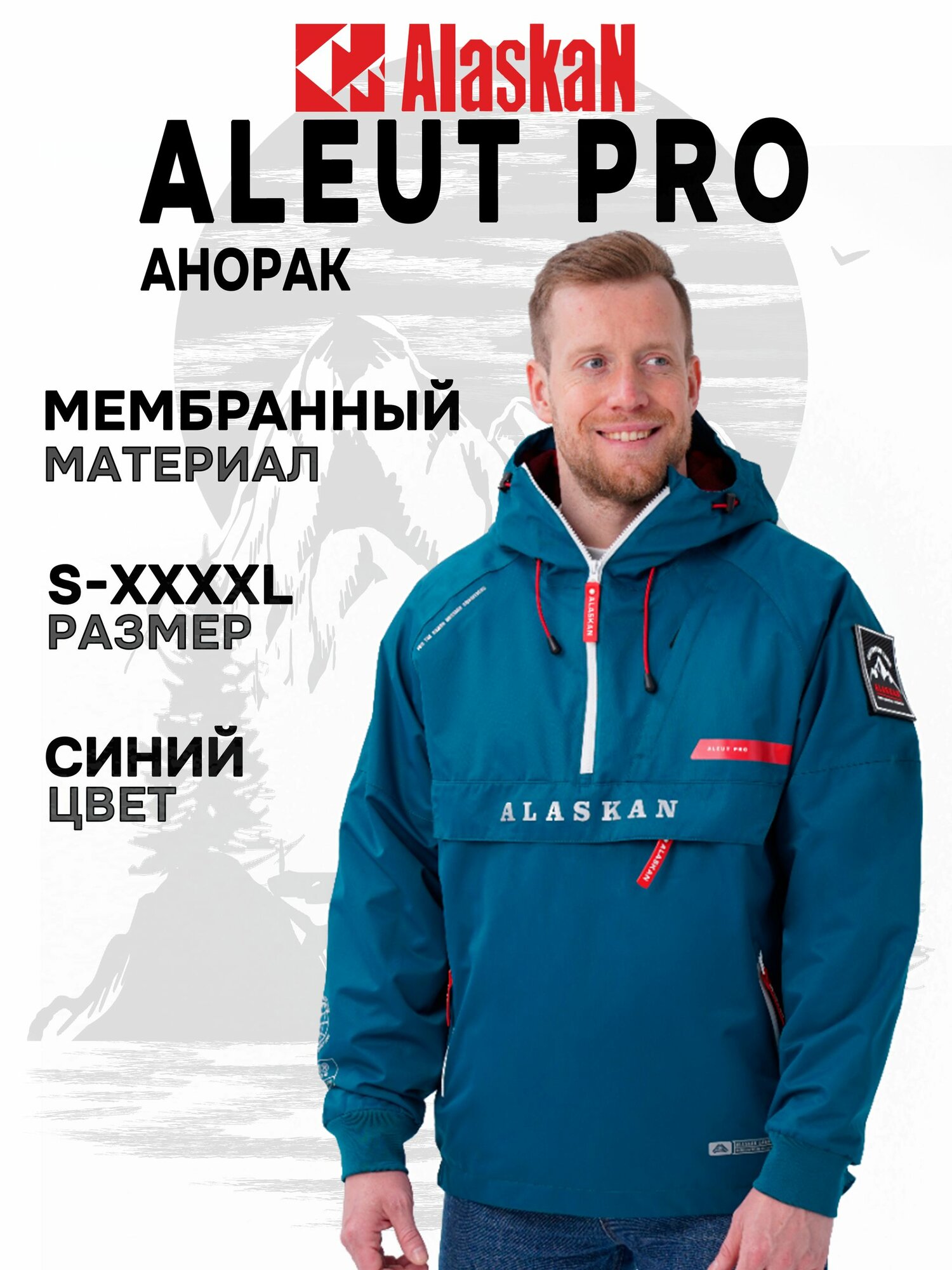 Куртка Alaskan Базовая коллекция