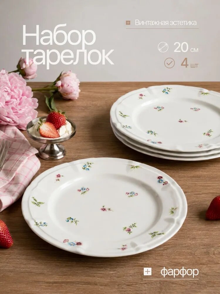 Тарелки плоские фарфоровые, набор 4 шт SERVANO DESIGN (PF-G03)