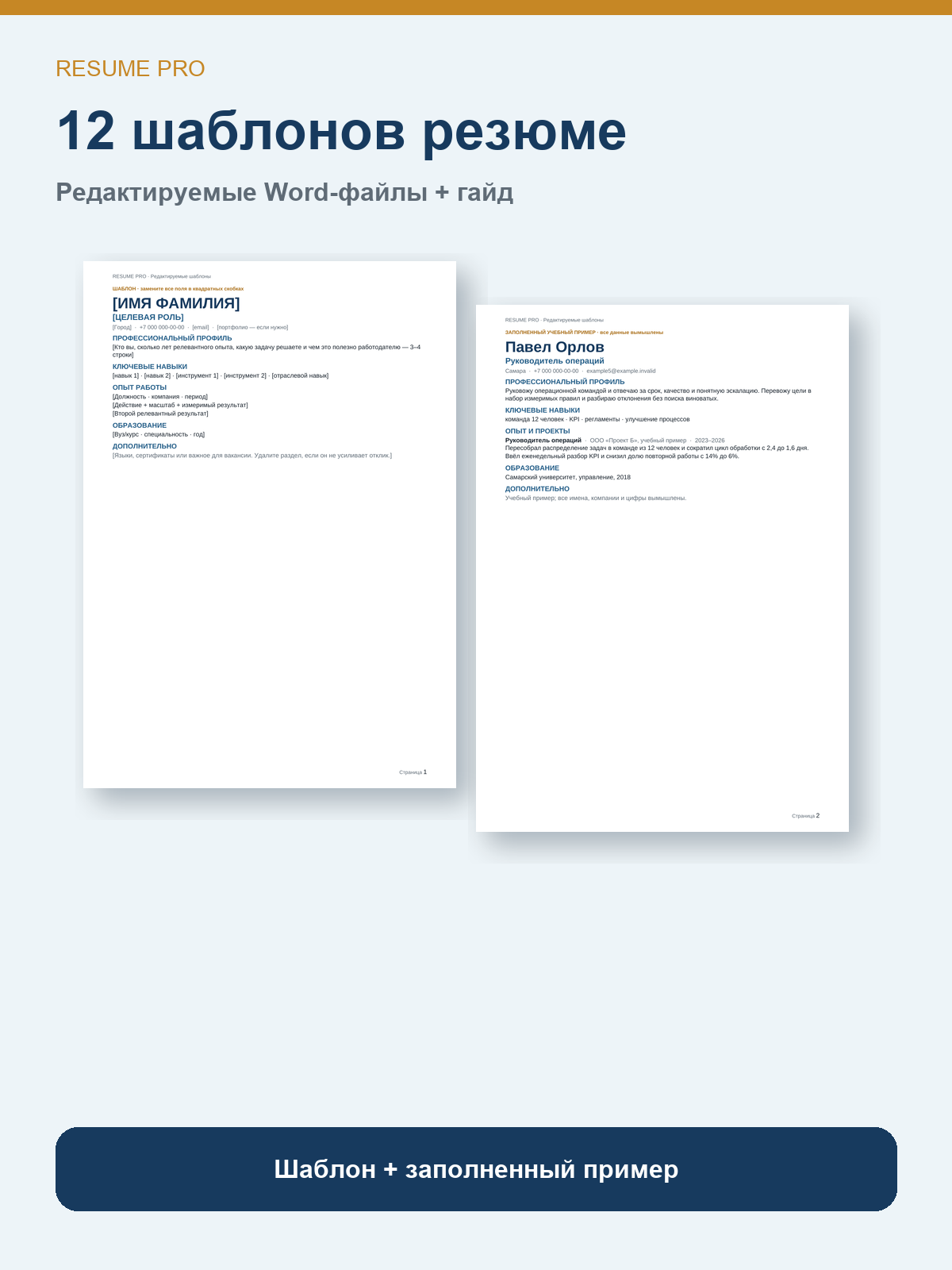Набор шаблонов резюме Word PDF + гайд по заполнению