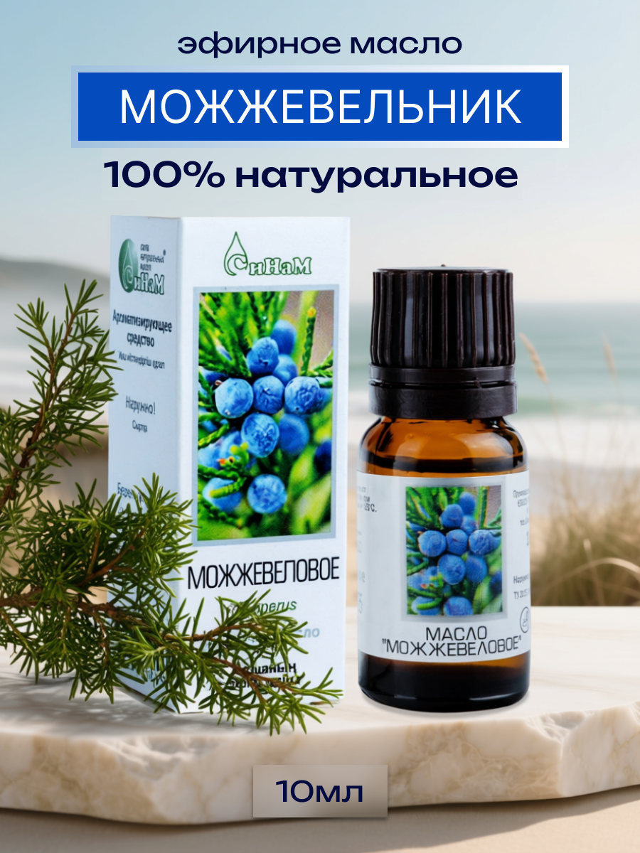 Эфирное масло Можжевельник натуральное для бани и ароматерапии 10 мл.