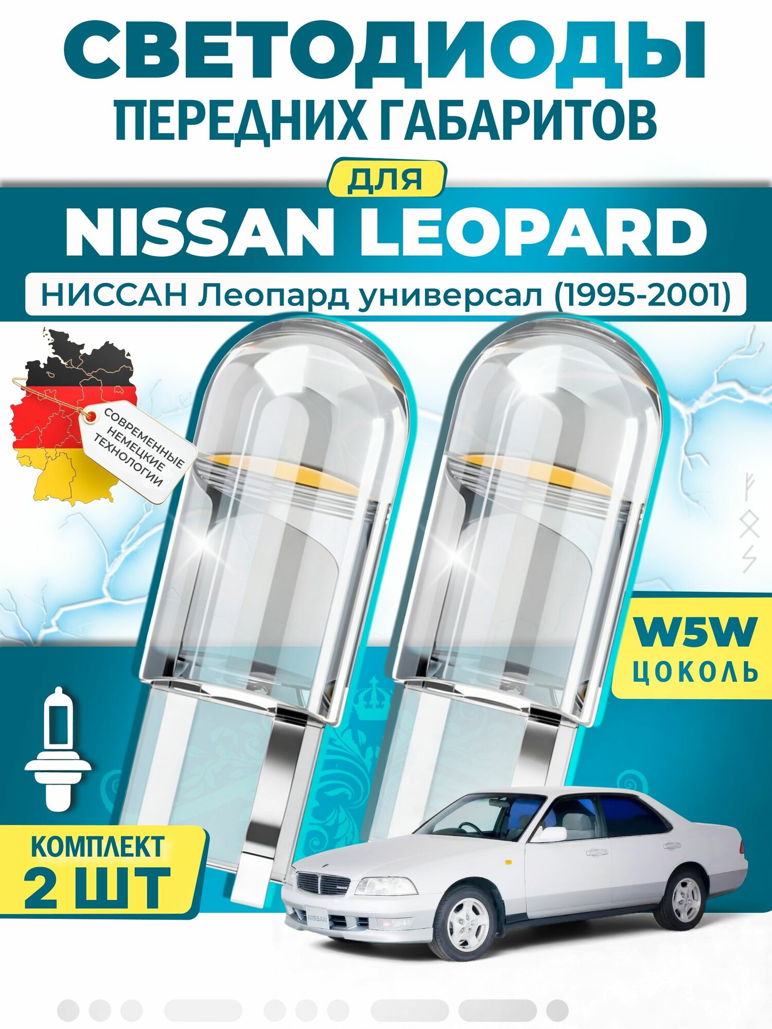 Лампы светодиодные габаритные для NISSAN LEOPARD Estate / ниссан Леопард универсал (1995-2001), W5W ( LED - белый свет 5000k ) (комплект 2шт)