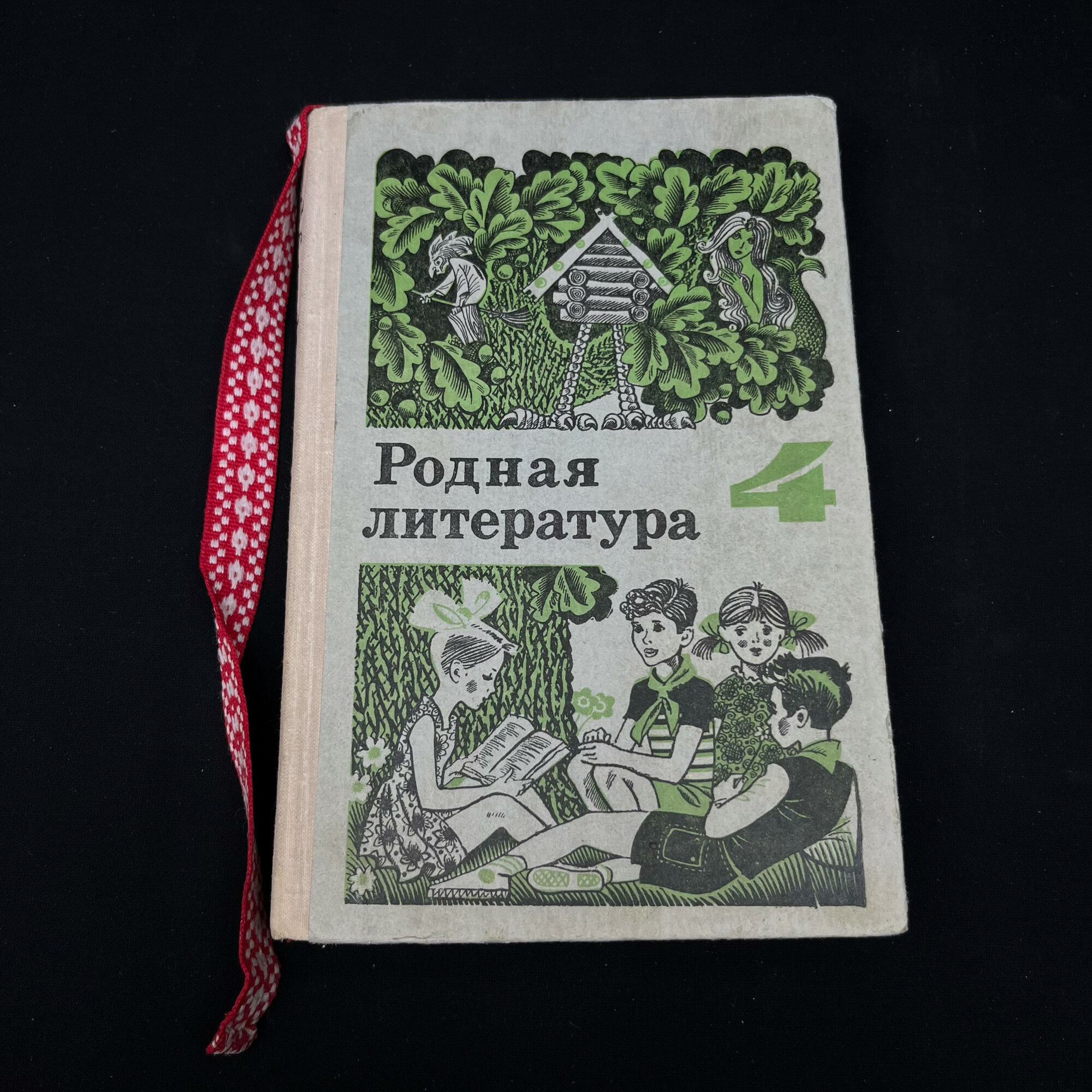Родная литература 4. Книга СССР, учебник для 4 класса