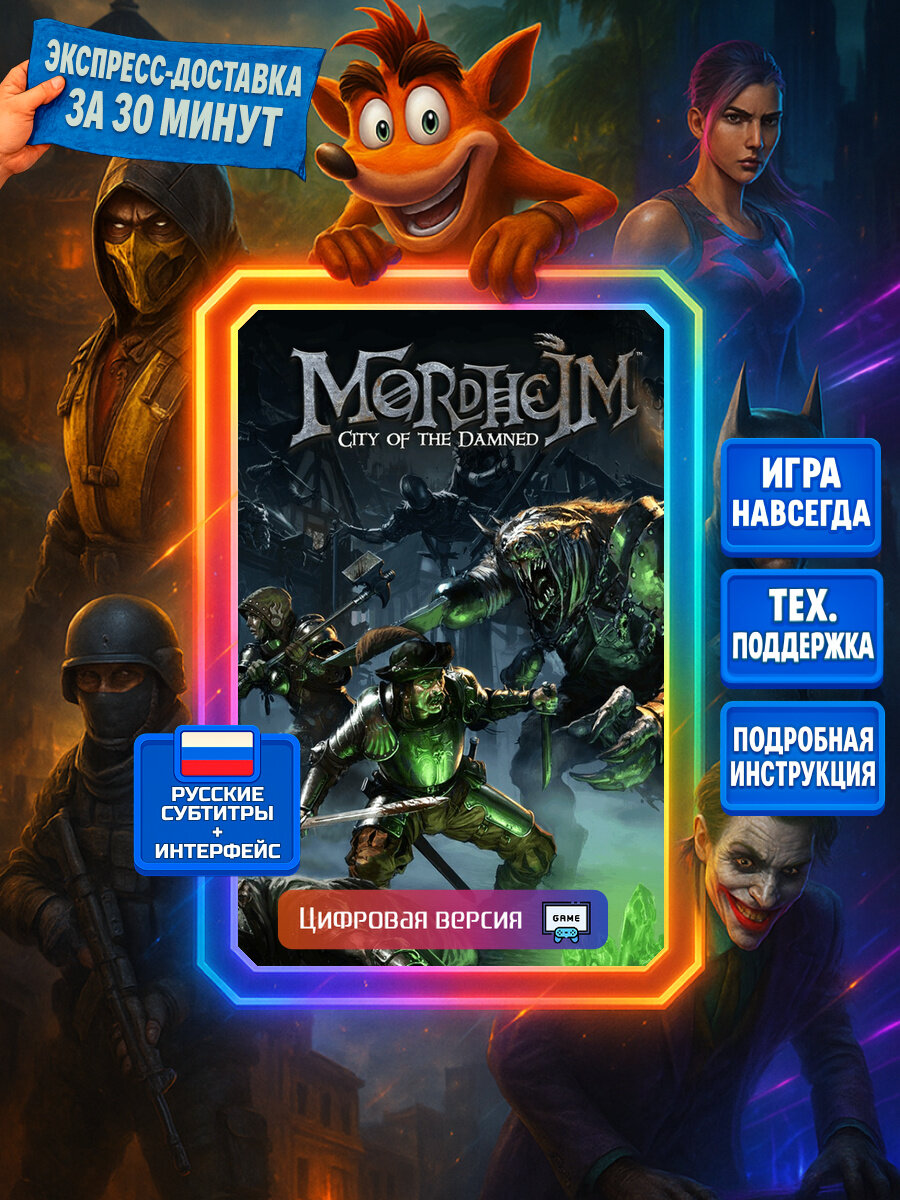 Mordheim: City of the Damned | PS4/PS5 | Стратегии | Цифровая версия