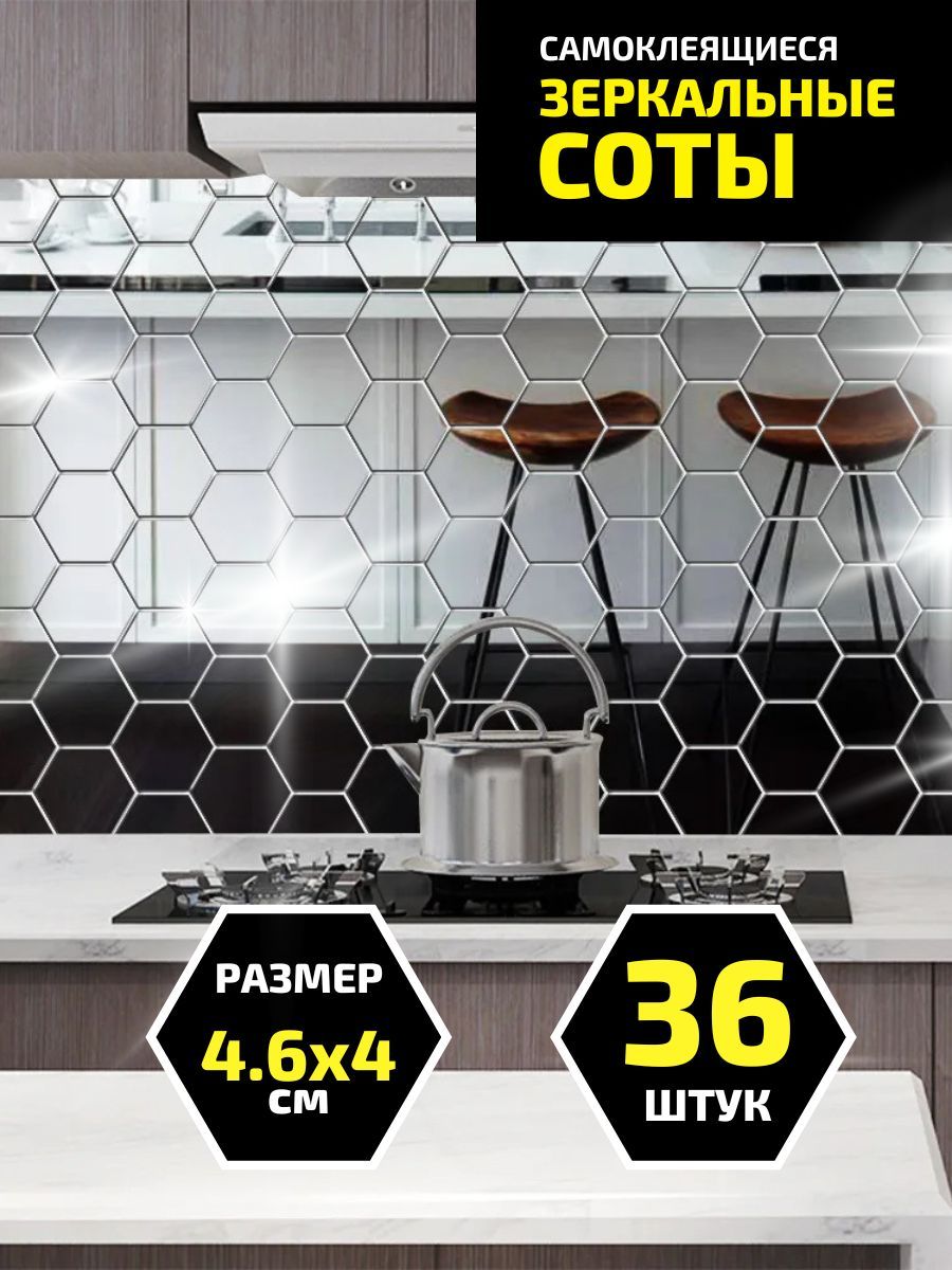 Зеркальные наклейки соты, Зеркальный декор на стену 36 штук