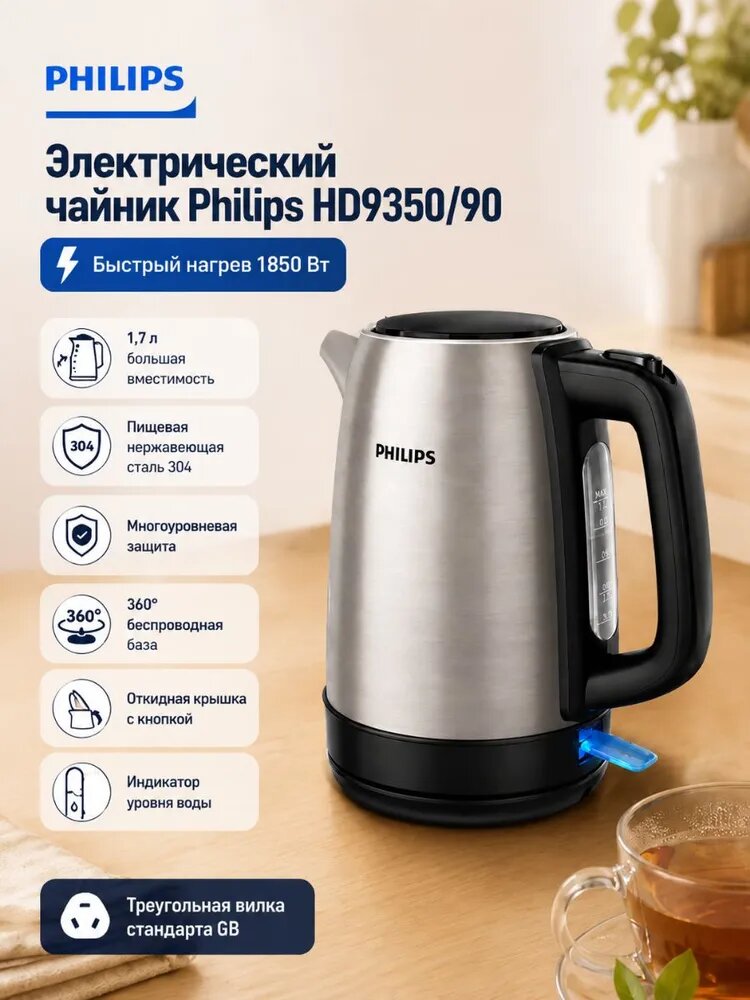 Philips Электрический чайник PHPHD9, серебристый, черный матовый