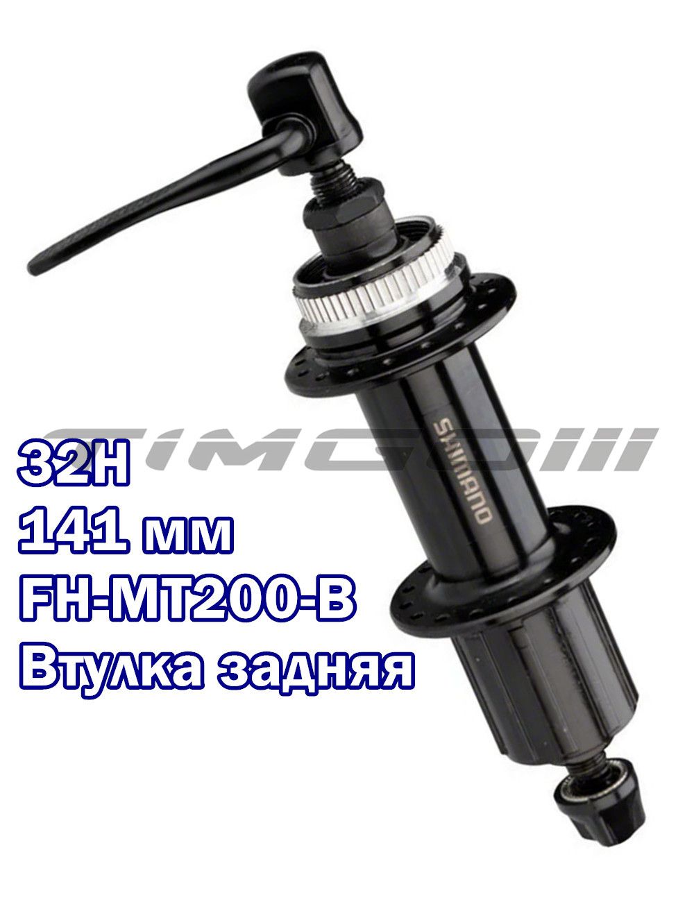 Втулка задняя, SHIMANO FH-MT200-B, Centerlock, 32H, под 8-11 скоростей, 141mm OLD