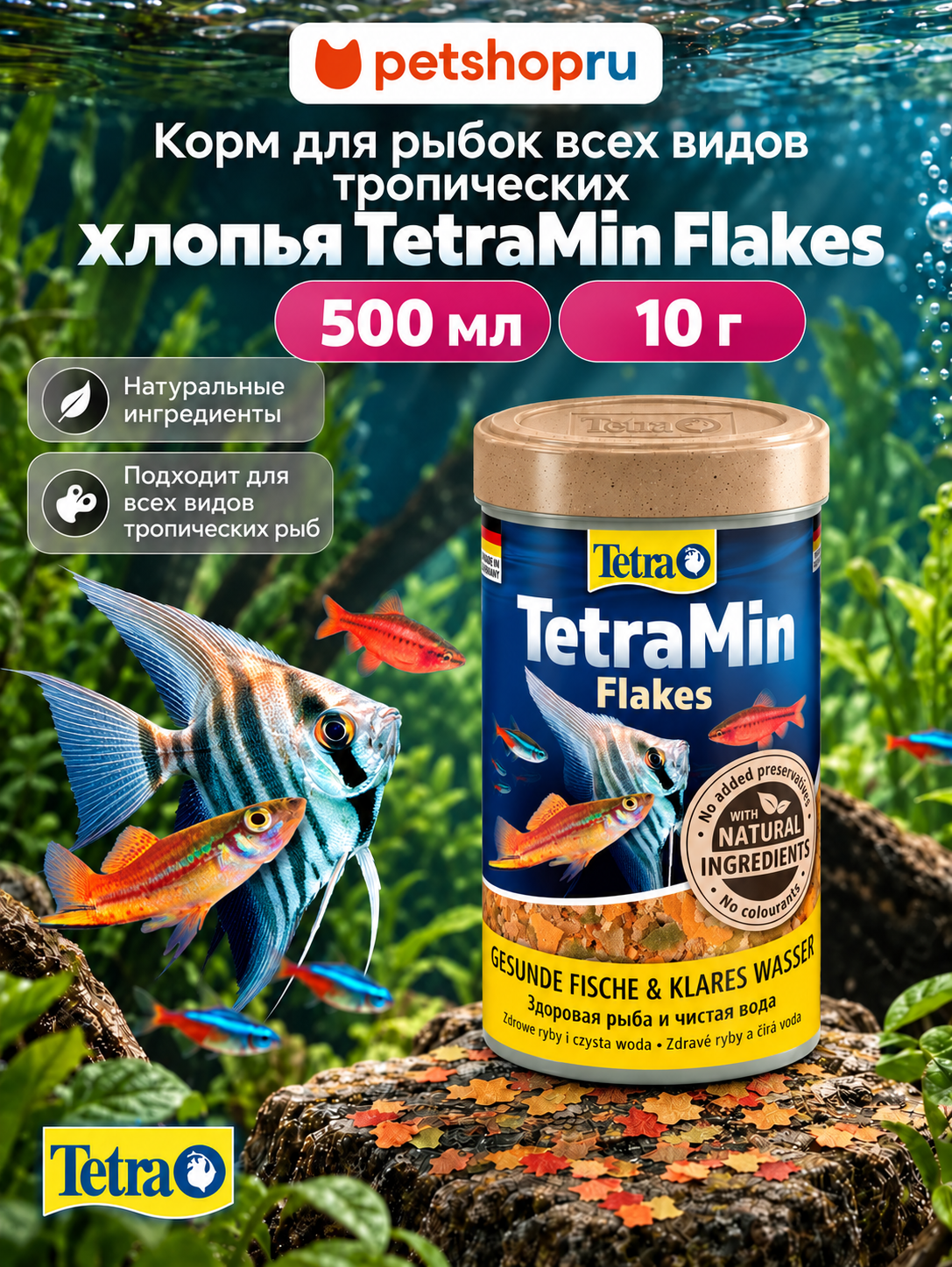 TETRA Корм для рыбок аквариумных всех видов тропических хлопья TetraMin Flakes 10 г 500 мл