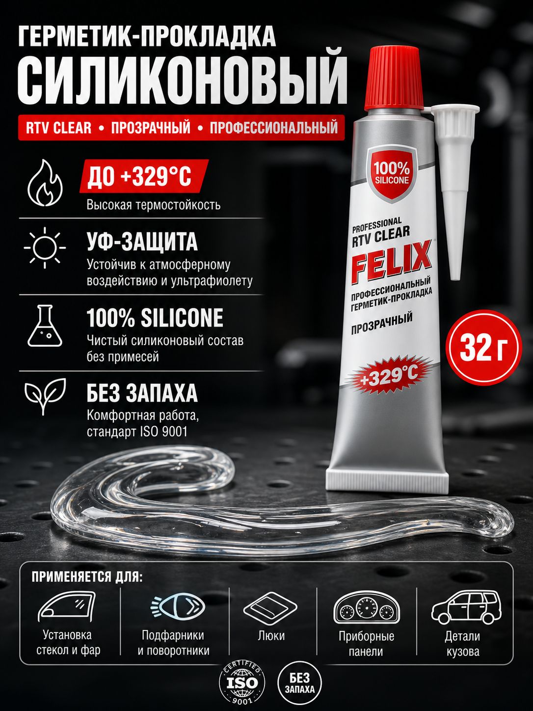 Герметик-прокладка Felix прозрачный силиконовый RTV Clear профессиональный автомобильный 32 г