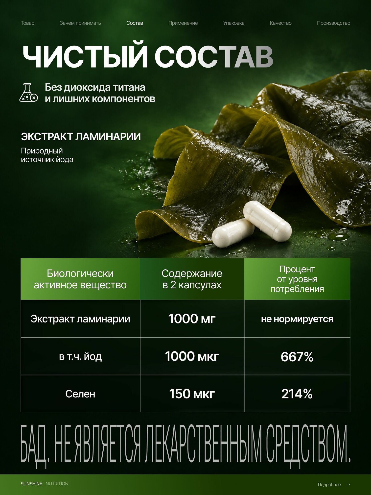 Йод из ламинарии Sunshine Nutrition, органический йод в капсулах, натуральный источник йода — фото 1