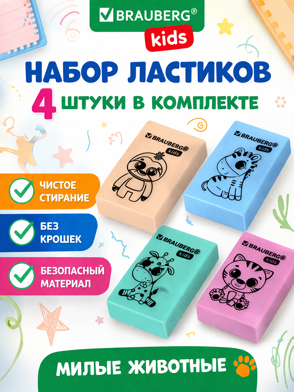 Набор ластиков для школы, 4 штуки