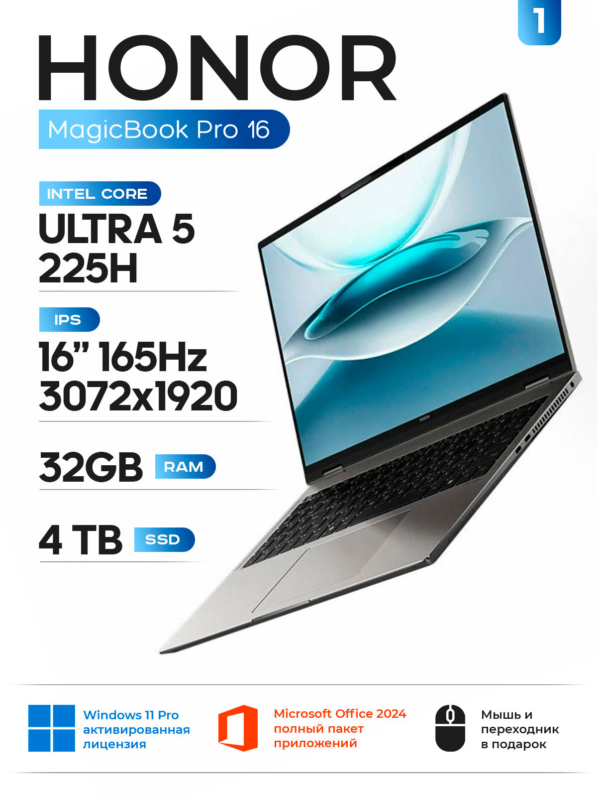 Ноутбук HONOR MagicBook Pro 16, Intel Core Ultra 5 225H, 32 ГБ, SSD 4 ТБ, Windows 11 Pro + Office 2024
